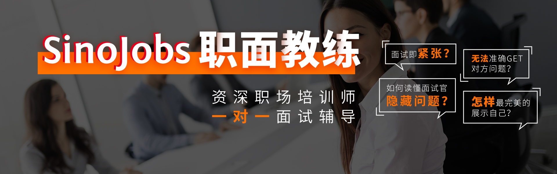 SinoJobs – European-Chinese Job Portal: 每日最新的招聘广告